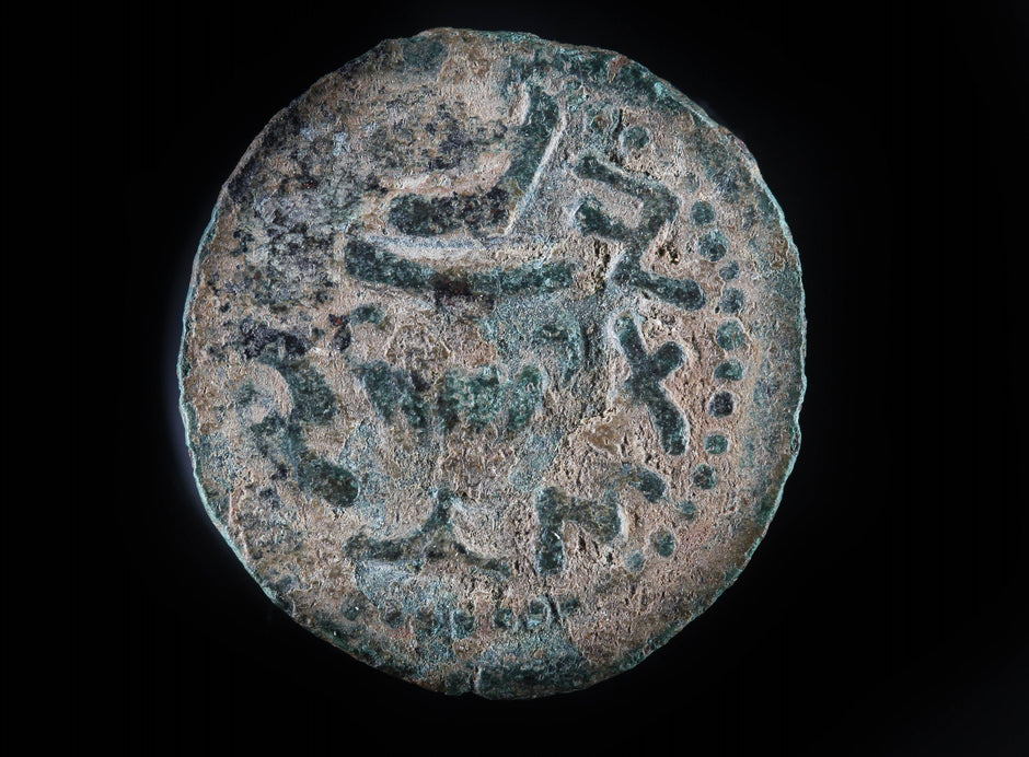 First Jewish Revolt Coins – The Oriental Museum